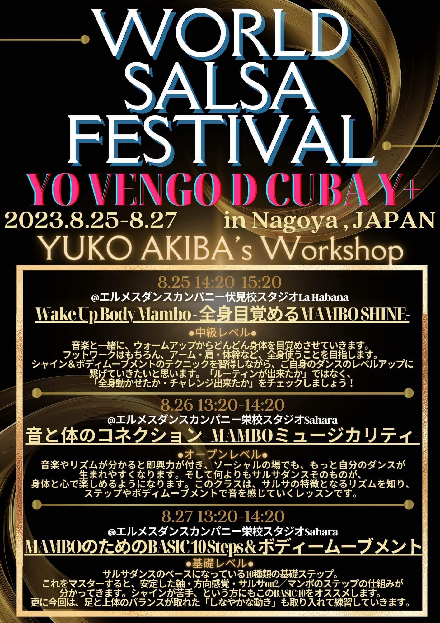 World Salsa Festival in 名古屋！ – YUKO AKIBA公式サイト
